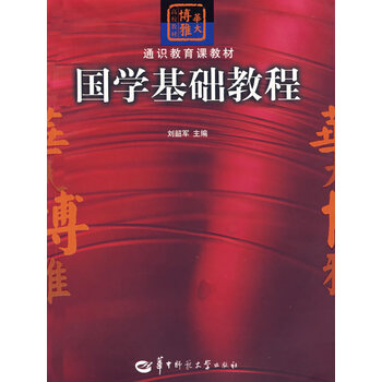 国学基础教程