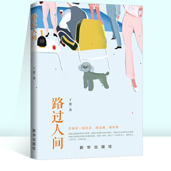 路过人间