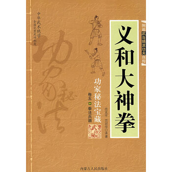 义和大神拳【正版图书】