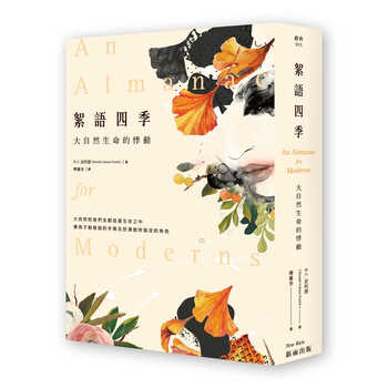 D. C. 皮阿提 絮语四季：大自然生命的悸动(二版) 新雨