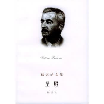 圣殿