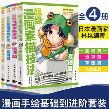 林晃漫画素描技法头身比篇基础篇草图篇透视篇共4本日本零基础学漫画画入门自学教程书新手绘画人物素描技法