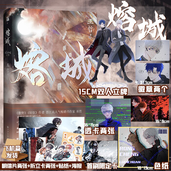 【随机印签】熔城巫哲小说 赠立牌+徽章+色纸+透卡 晋江青春文学末日文小说实体书 翰联图书