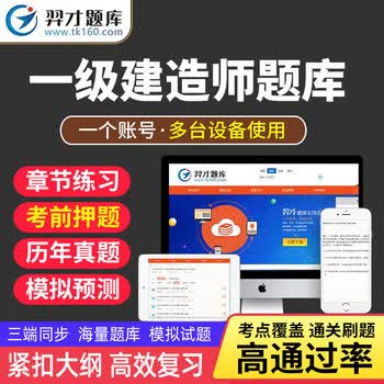 VIP题库备考2022年一级建造师考试题库软件章节练习历年真题模拟预题建筑机电市政公路水利铁tz 建设工程经济 全额支付