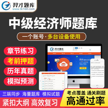 VIP题库2022年中级经济师考试题库软件章节练习历年真题考前预测中级经济基础知识人力财税工商金tz 中级(工商管理+经济基础知识) 全额支付