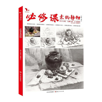 【】必修课素描静物第二季 2021我有我一套单体组合静物步骤解析对照范画临摹范本美术高考联考