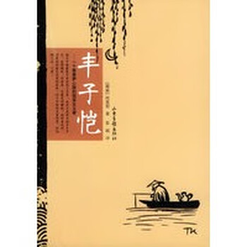 丰子恺【正版图书】