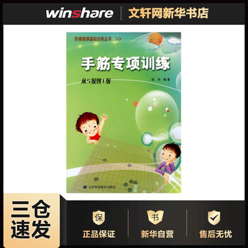 手筋专项训练(从5级到1级)/阶梯围棋基础训练
