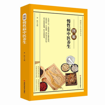 图解中医系列丛书-慢性病中医养生