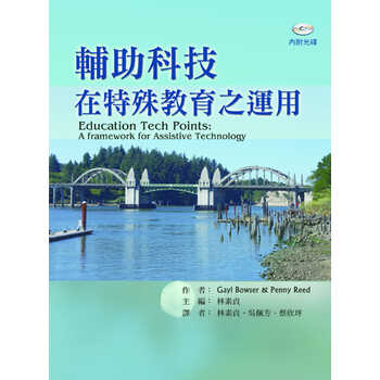 预售 原版进口书 Gayl Bowser辅助科技在特殊教育之运用华腾文化