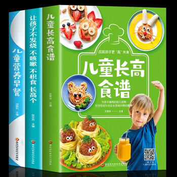 正版 全3册儿童长高食谱 儿童下饭菜 不发烧不咳嗽健康菜谱书籍 儿童聪明营养食谱宝宝食谱早餐书籍大全