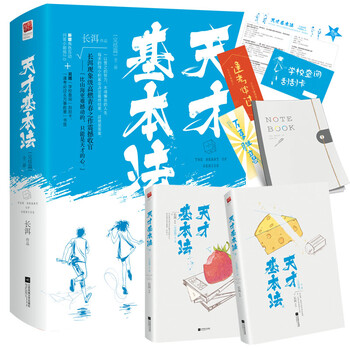 天才基本法 完结篇 全套2册