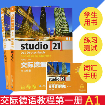 外教社交际德语教程A1/a1学生用书教材+练习+词汇手册 第二版 全套3本 上海外语教育出版社 欧标