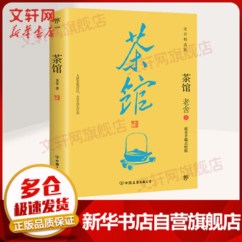 茶馆 底本手稿点校版