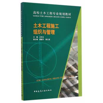 土木工程施工组织与管理