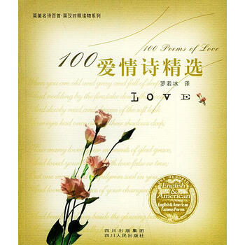爱情诗精选