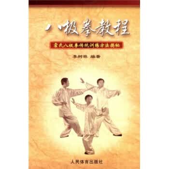 八极拳教程:霍氏八极拳传统训练方法揭秘【保证正版】