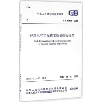 建筑电气工程施工质量验收规范