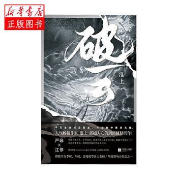 破云  江苏凤凰出版社 淮上新华书店正版图书