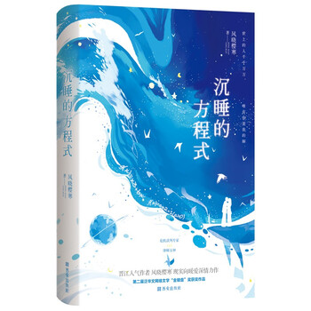 {正版新书}沉睡的方程式9787554154137