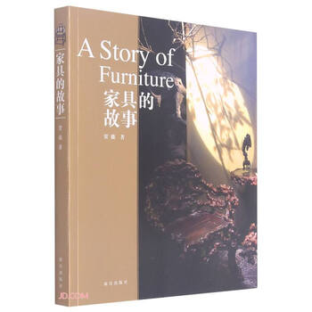 家具的故事