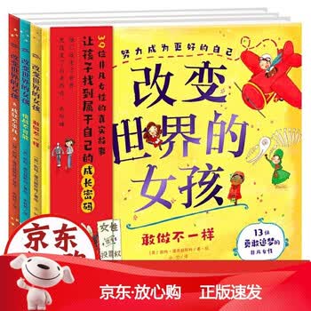 rt 改变世界的女孩（精装全3册，理想启蒙关键期，感受真实的榜样力量）[保障]