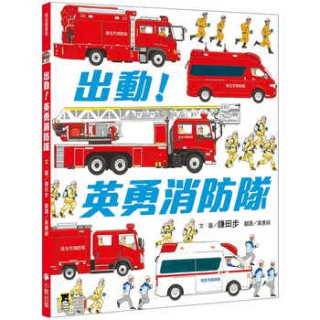 预售 鎌田步出动！英勇消防队小熊出版