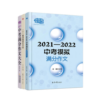 2021-2022中考模拟，2021中考满分作文大全，中学生新材料作文