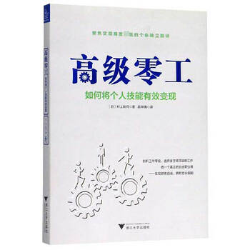 高级零工(如何将个人技能有效变现)