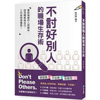 原版进口书 梅洛琳不讨好别人的职场生存术：摆脱复杂的人际关系，认清职责做自己，工作表现更