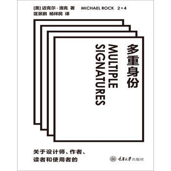 多重身份 [美]迈克尔·洛克 重庆大学出版社 9787568903349