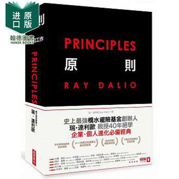 原则生活和工作 Principles Life and Work繁体中文版 比尔盖茨推荐的港台