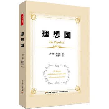理想国