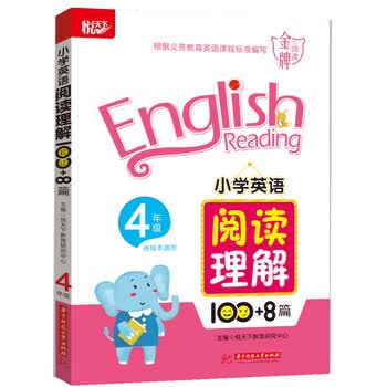 【正版图书】小学英语阅读理解100+8篇 4年级
