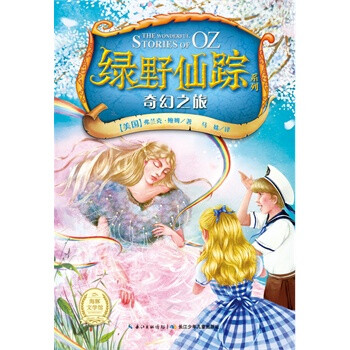 正版奇幻之旅海豚文学馆套装书套装书