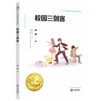 校园三剑客/大白鲸科幻世界