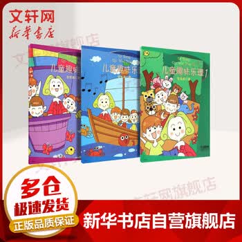 正版2018新版现货儿童趣味乐理 123 全套3册 儿童乐理幼儿乐理书音乐理论识谱启蒙钢琴入门趣味学乐理知识版游戏基础教材程自学书