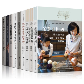 蔡颖卿教养美学列（共9册）