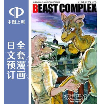 预售 日文BEASTARS BEAST COMPLEX 全3卷 1-3 漫画 BEA
