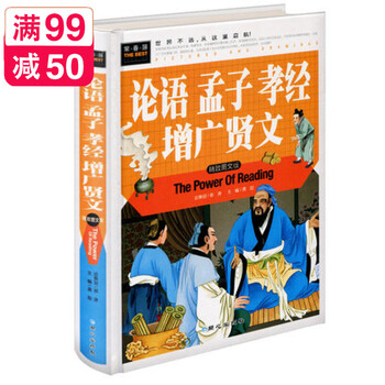 常春藤论语 孟子 孝经 增广贤文彩图注音版精装少儿国学经典读物本\/3-6-7-11岁儿童文学***
