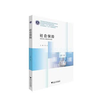 社会保险