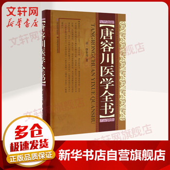 唐容川医学全书