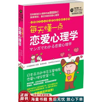每天懂一点恋爱心理学