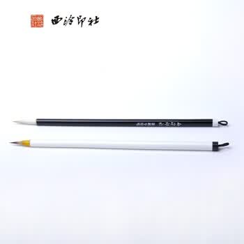 西泠印社篆刻专用笔文房四宝书法作品画印稿毛笔抄经笔勾线小楷专用写经笔 2支装