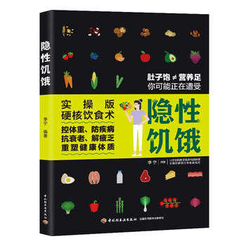 隐性饥饿 李宁著 新书