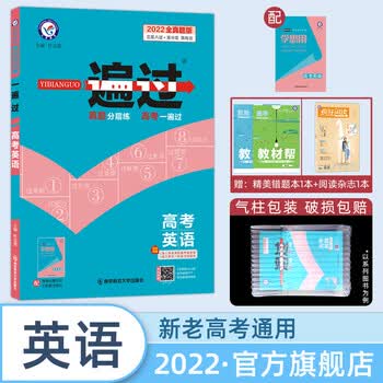 天星教育2022一遍过高考英语全真题版2021高考真题新高考英语真题高考复习资料高三一轮复习高考刷题