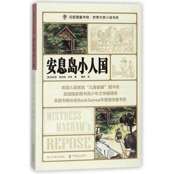安息岛小人国