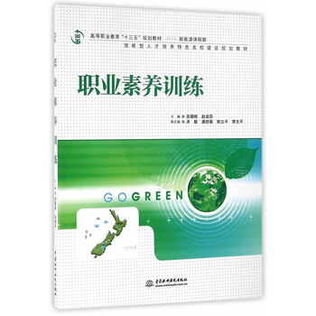 职业素养训练
