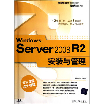 Windows Server2008R2安装与管理