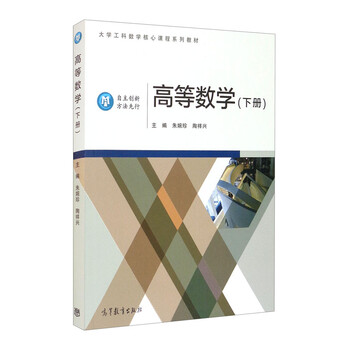 高等数学（下册）